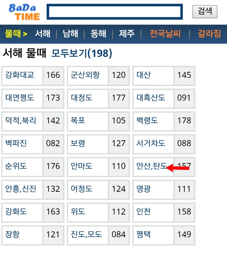 정보 바다 물때밀물썰물시간표 확인하는법 서해바다 물빠지는시간 확인하고 갯벌체험가자 네이버 블로그