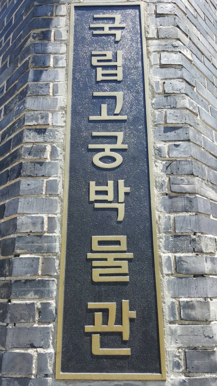 4/25 경복궁 국립고궁박물관 야외전동현수막,야외현수막걸이대 2차설치 : 네이버 블로그
