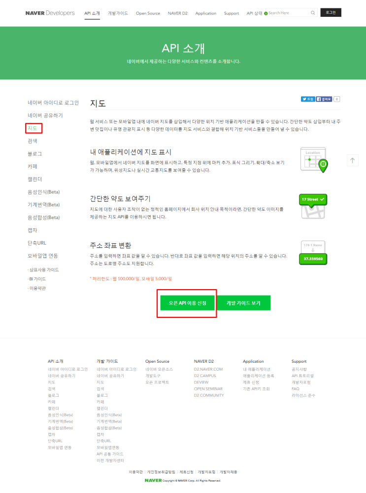 네이버지도 길찾기 오픈 API 신청 및 Client ID 발급 : 네이버 블로그
