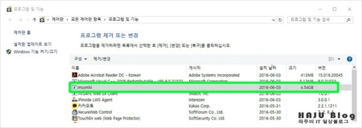 MSXML4 제거 안해도 되는 정상 프로그램! : 네이버 블로그