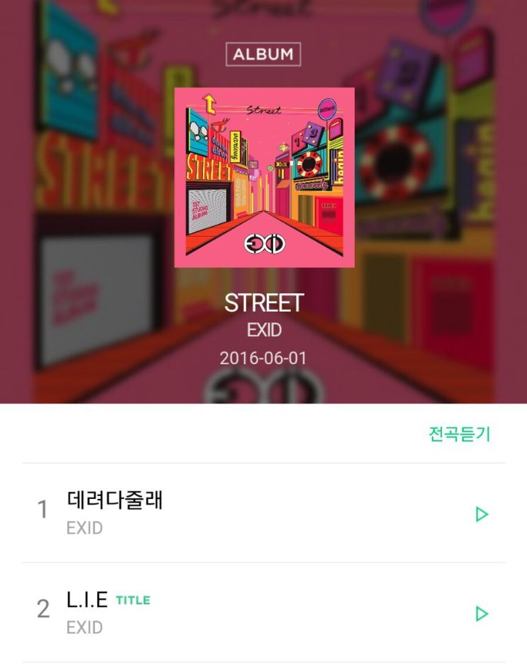 EXID, [STREET] 앨범공개 : 네이버 블로그