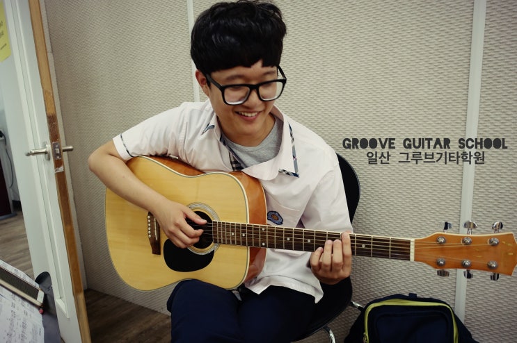 일산 그루브기타학원 Officially Missing You 를 배우는 강동현 수강생 네이버 블로그