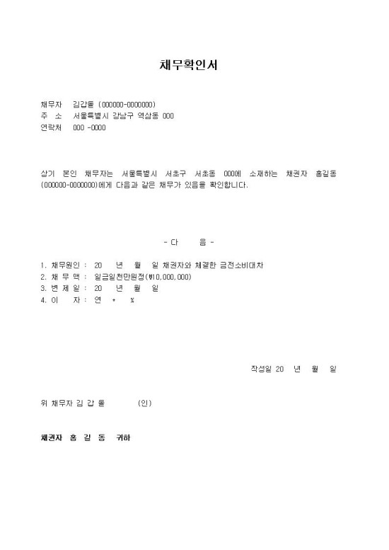 채권채무확인서 양식샘플 및 내용설명 네이버 블로그