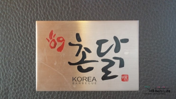 대전 목원대 맛집 치밥으로 유명한 영구촌닭 먹고왓어요 네이버 블로그