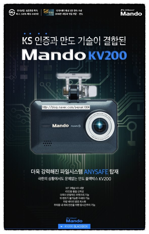 만도 KV200 블랙박스출시 : 네이버 블로그