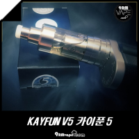 카이푼 5 리뷰,[kayfun 5, kayfun v5, 카이푼 v5] : 네이버 블로그
