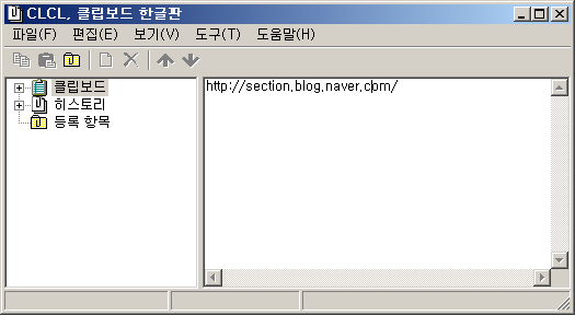 클립보드(CLCL) 유틸리티 한글판 : 네이버 블로그