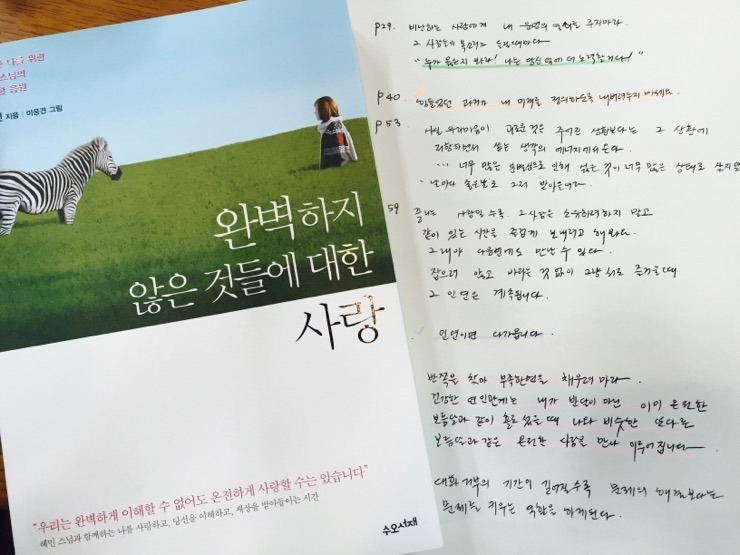 [미라클 리딩] 혜민스님의 좋은부분 골라보기! : 네이버 블로그