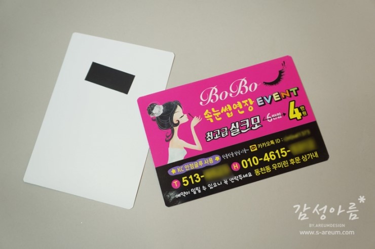 자석광고지 예쁜전단지 자석광고 속눈썹연장 속눈썹 네일아트 젤네일 네일명함 예쁜명함 심플명함 명함쿠폰 쿠폰