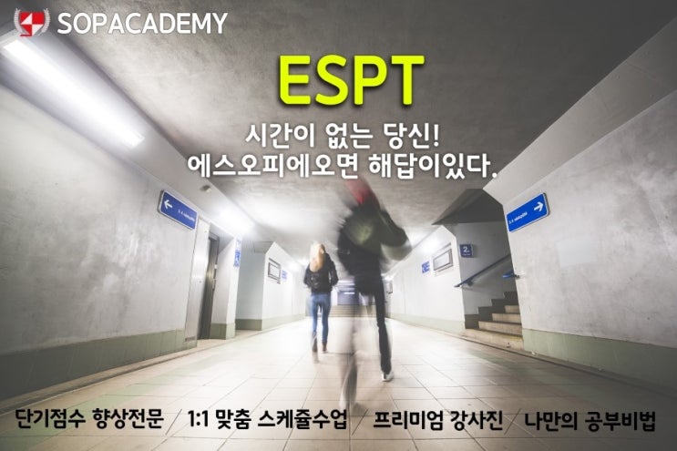 espt 시험이 궁금하다면? : 네이버 블로그