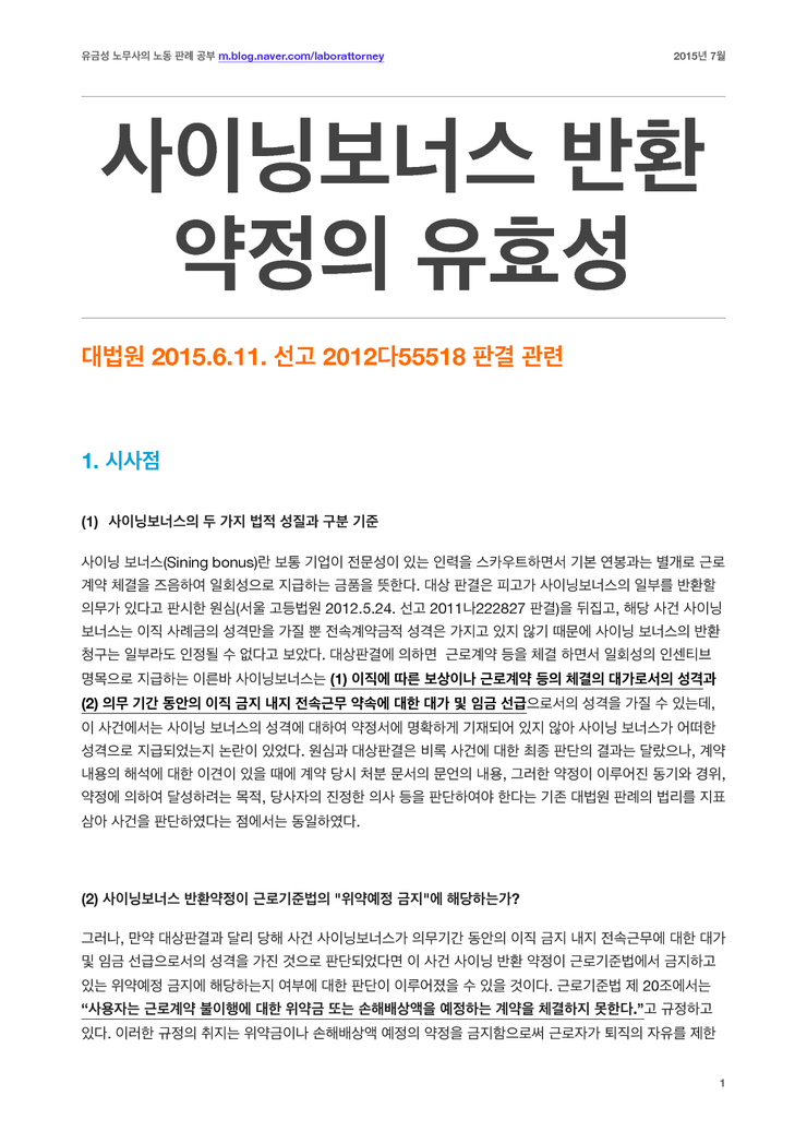 사이닝 보너스 반환약정의 유효성 네이버 블로그