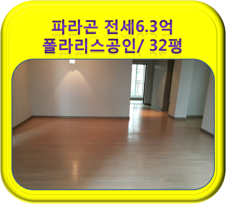 분당아파트전세 분당정자동동양파라곤아파트 32평형전세파라곤아파트전세정자동아파트전세아파트렌트신분당선부근아파트전세동양정자