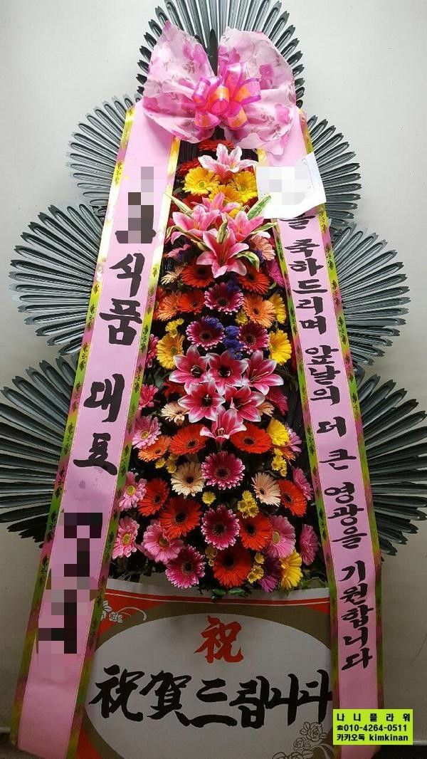 부산축하화환서면꽃집취임식축하화환 취임식문구화환문구서면골든뷰근처꽃집서면화환배달부산화환바로배송 나니플라워
