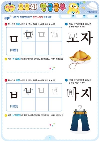 4주차 한글공부 ::자음 두번째시간 : 네이버 블로그