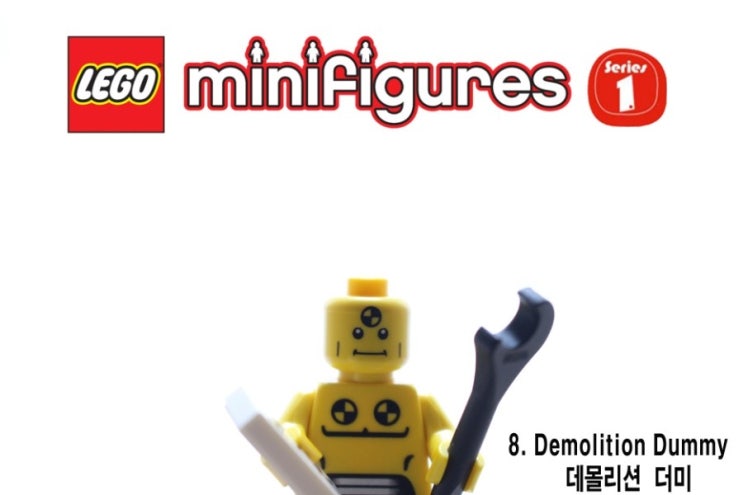 레고 미니피규어(미피) 시즌1-8 8683 데몰리션 더미 (Demolition Dummy) : 네이버 블로그