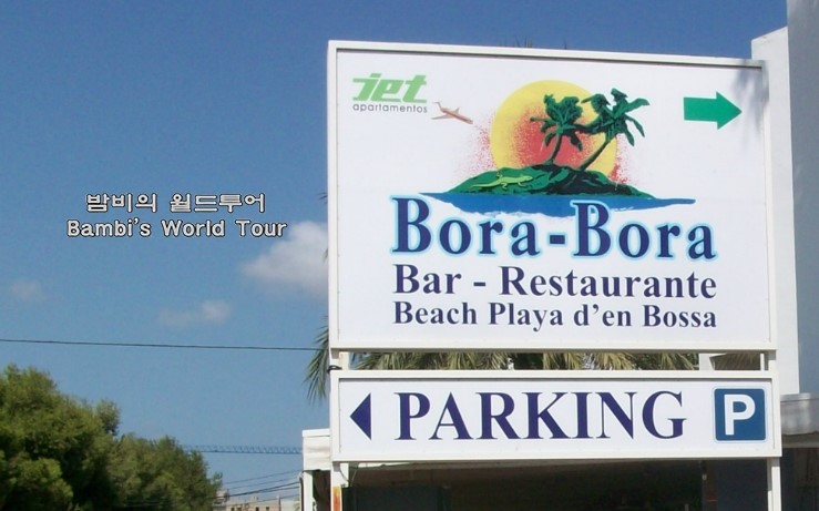 [이비자 여행]Beach Playa d'en Bossa : 네이버 블로그