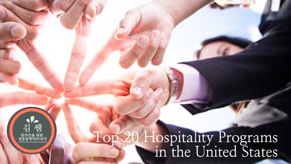 #미국유학/호텔경영랭킹 - Top 20 Best Hospitality Programs (2) : 네이버 블로그