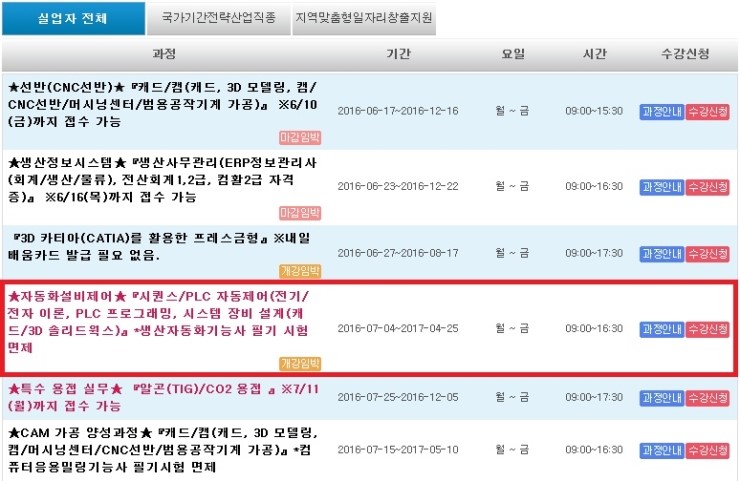 열린직업전문학교 개강과정 자동화설비제어 시퀀스plc 자동제어 시스템장비설계 네이버 블로그