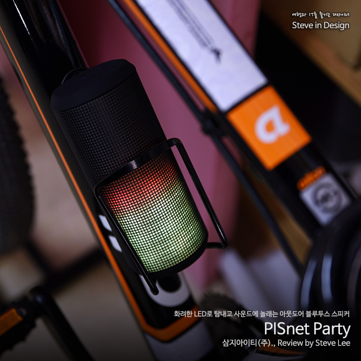 자전거 스피커로 인기 있는 화려한 LED의 블루투스 스피커 PISnet Party 피스넷 파티 : 네이버 블로그
