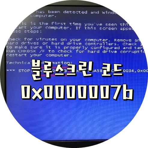 0x0000007b 블루스크린 뜨는이유 : 네이버 블로그