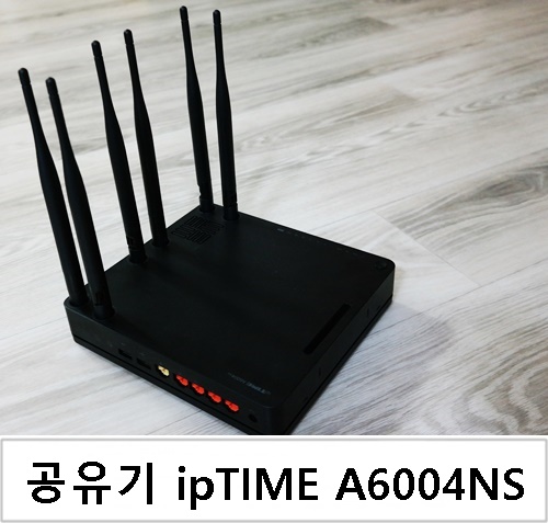 ipTIME A6004NS 이렇게 똑똑한 공유기 봤니? : 네이버 블로그