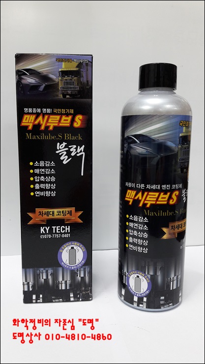 엔진코팅제맥시루브맥시루브블랙몰리브덴코팅제몰리브덴도명엔진코팅제도명통상도명상사도명유통도명레스루스레스루스스팀장비