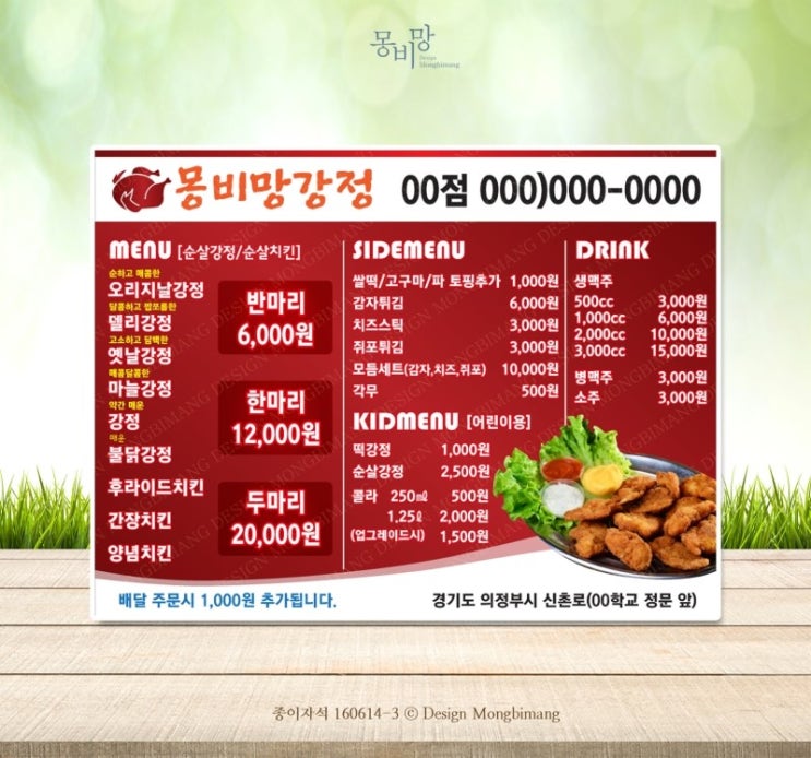 맛있는 닭강정 배달전단지 빨강색이 눈에 쏙쏙 종이자석전단지치킨전문점 자석전단지 제작 네이버 블로그
