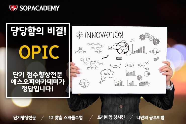 opic im3 수준 목표라면 필독 : 네이버 블로그