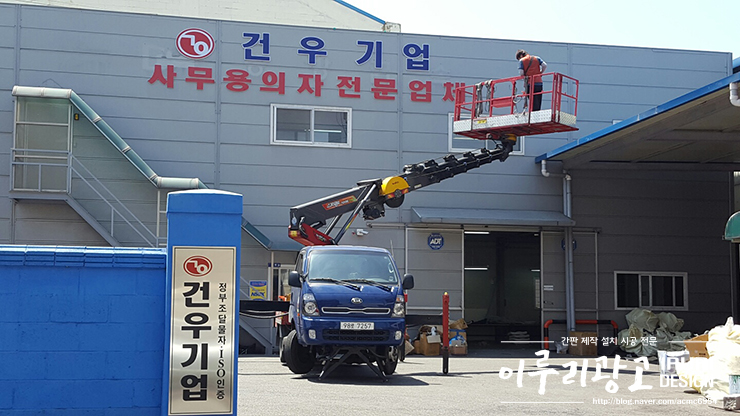 인천서구석남동 공장간판입체간판고무스카시간판글자간판인천서구북항공장간판창고공장간판전문 제작시공설치인천간판 네이버 블로그