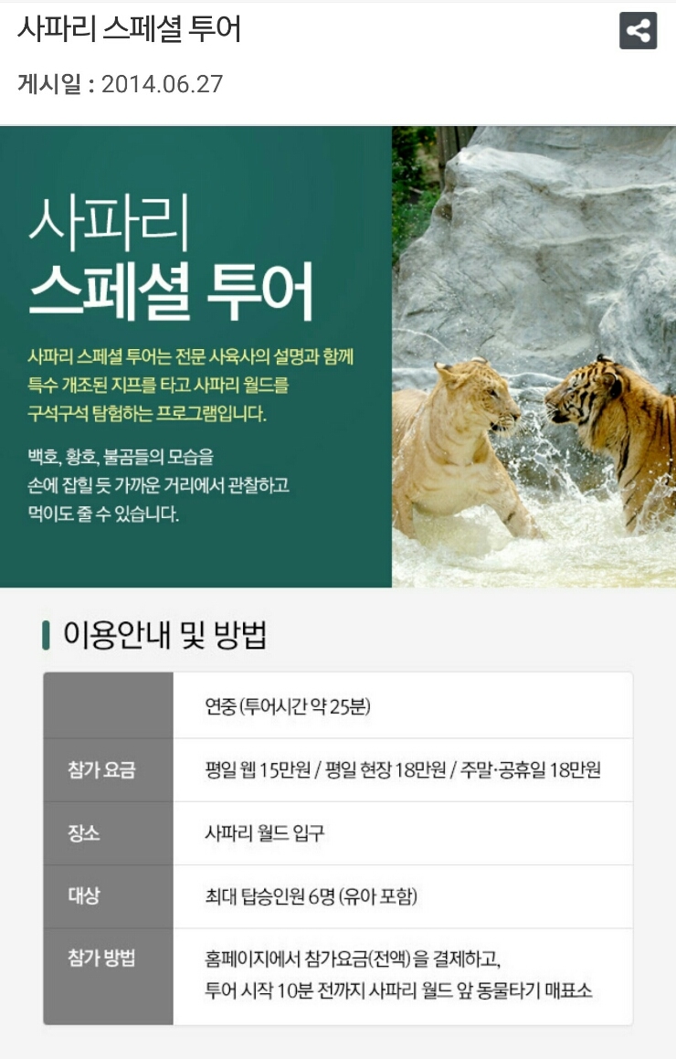 에버랜드 에버랜드 드림투어 에버랜드체험프로그램에버랜드스페셜패키지사파리월드로스트밸리판다월드사파리스페셜투어로스트