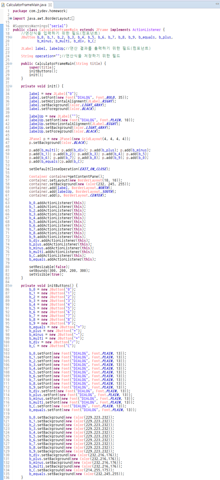 JAVA API_010★java.awt 패키지의 Swing과 ActionListener 인터페이스를 이용한 계산기 프로그램 제작 ...