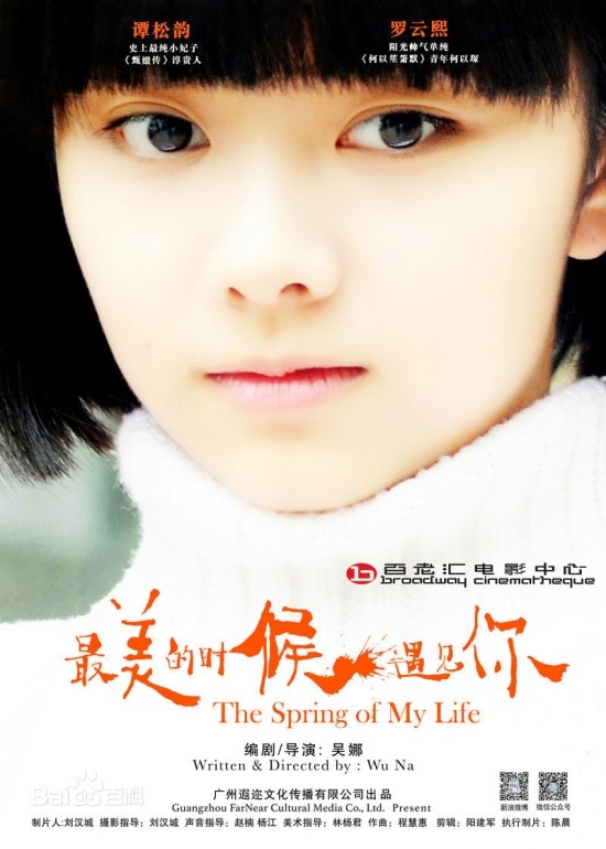 중국영화(내 생애의 봄날 : 最美的时候遇见你 The Spring of My Life) : 네이버 블로그