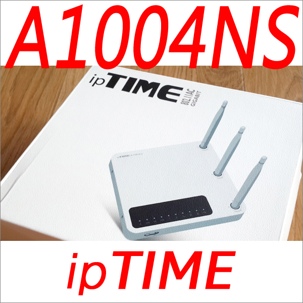 유무선공유기 기가공유기 iptime A1004NS : 네이버 블로그