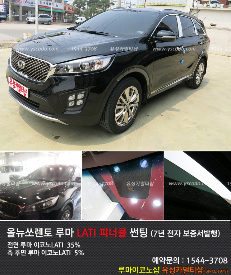 올뉴쏘렌토 루마썬팅 루마lati 라티 열차단썬팅 썬팅전용룸 먼지최소화 프리미엄썬팅 익산 전주 군산 열차단썬팅 시공 네이버 블로그