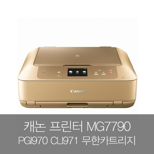 Mg7790 잉크충전 무한잉크 무한카트리지 카트리지충전 Mg5790 Mg5795 캐논프린터 무한리필카트리지 잉크맨 Pgi970