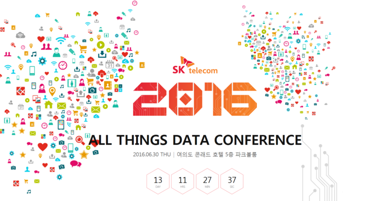 [SK텔레콤] All Things Data Conference 2016 행사 개최 안내 : 네이버 블로그