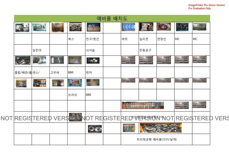 Sq인증5 스타 예비품part List 배치도도식화생산현장 전기 배전판 주소화 배치도원재료창고자재창고자재관리구매