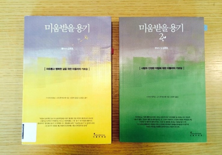2016년 여덟 번째 완독서 미움 받을 용기 아들러심리학베스트셀러 추천20대 책 추천 네이버 블로그