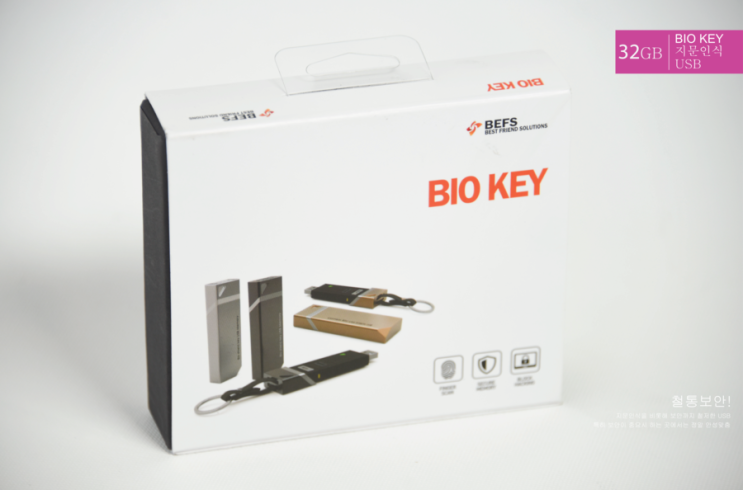 BIO KEY 지문인식USB 개인정보를 지켜라! : 네이버 블로그