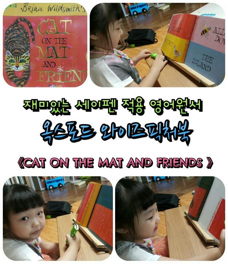 [5세영어전집]재미있는 세이펜적용 영어원서 옥스포드 와이즈픽처북 《CAT ON THE MAT AND FRIENDS 》 : 네이버 블로그