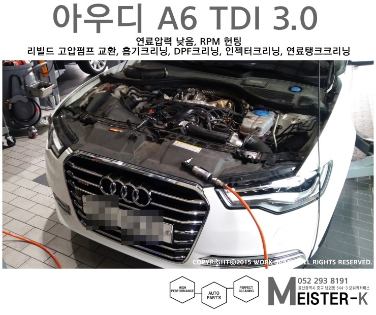 아우디a630 Tdi 연료압력낮음 리빌드재생 고압펌프 교환 흡기크리닝 Dpf크리닝 인젝터크리닝 연료탱크