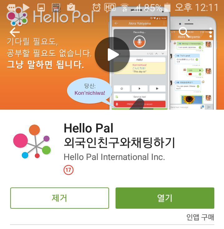 헬로팔(hello pal) 에서 사기 주의하세요~!!! : 네이버 블로그