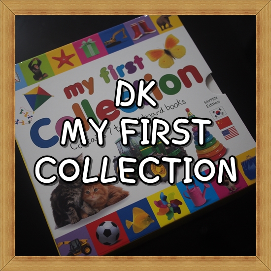 DK MY FIRST COLLECTION / 세이펜 버전 : 네이버 블로그
