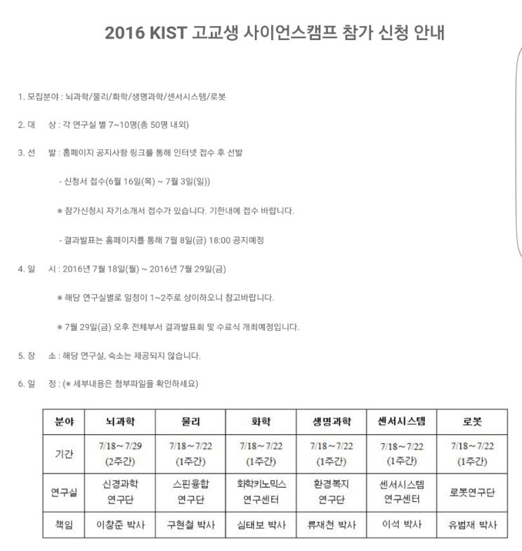 2016 KIST 고교생 사이언스캠프 참가 신청 안내 : 네이버 블로그