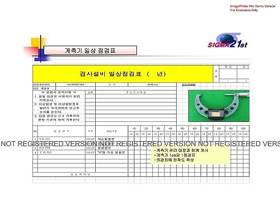 Sq인증 마크 5스타 계측기 일상 점검표 계측기 관리대장계측기 검교정 측정기시험기기계측장비 관리 게이지지그치공구