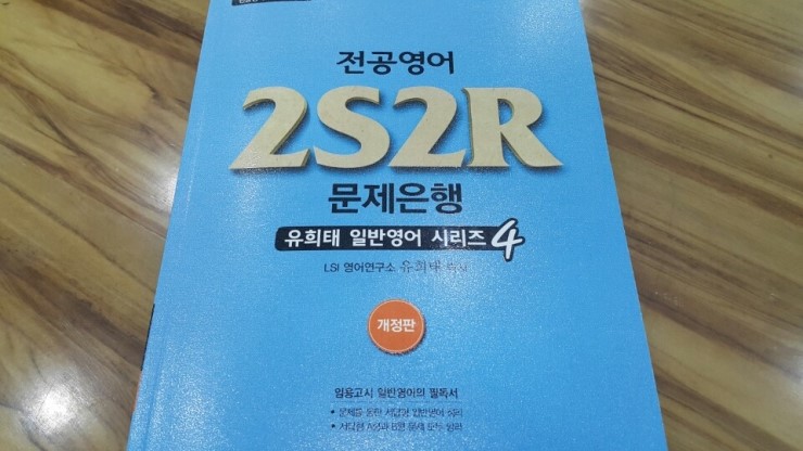 일반영어 문제집으로 기입형,서술형,논술형 완전정복하기 : 네이버 블로그