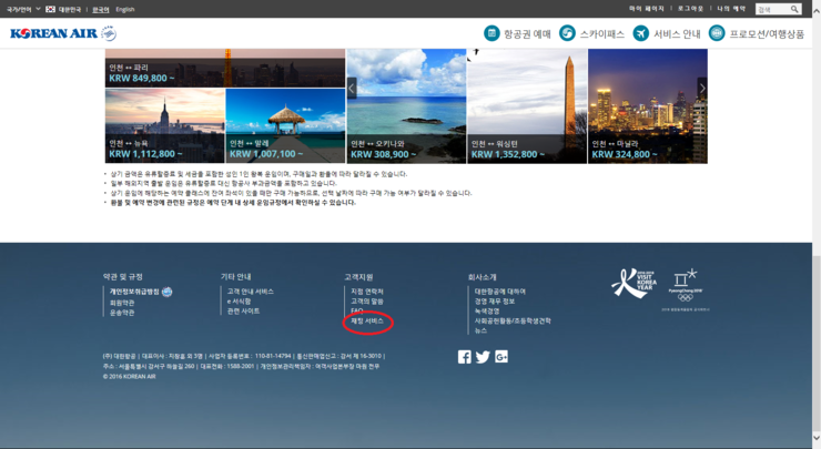 스카이팀 마일리지 적립 방법 및 제주도 항공권 예매하기 네이버 블로그
