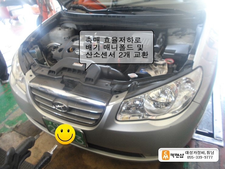 현대 아반떼 Hd 촉매 효율저하로 배기 매내폴드 및 산소센서 교환 경남김해부산창원양산장유 카맨샵카센타대성카정비튜닝