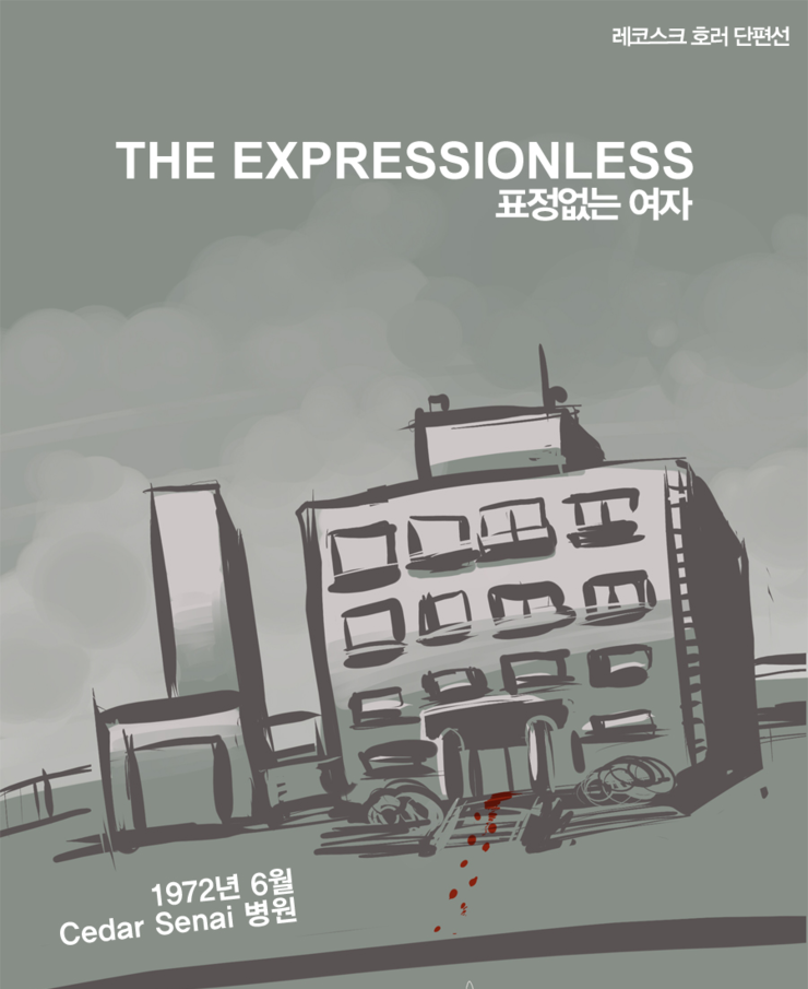 THE EXPRESSIONLESS -표정없는 여자- : 네이버 블로그