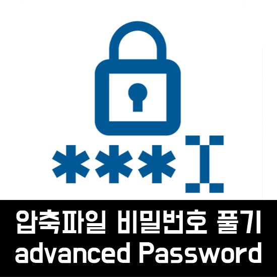 압축파일 비밀번호 풀기 ARCHPR/AZPR : 네이버 블로그